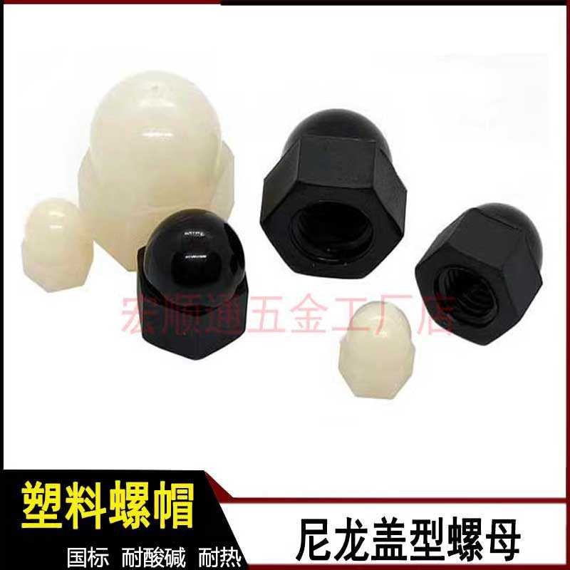 Nylon cap nut, plastic screw, hexagonal cap ...
