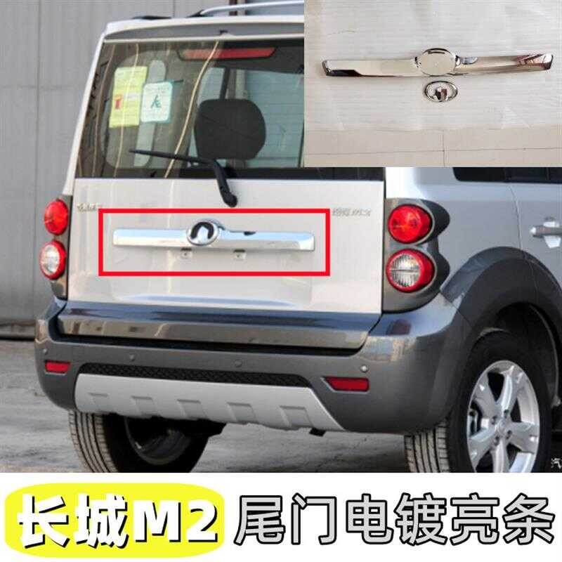 Adapt to the Haval back door license plate Harvard M2 rear tailgate ...
