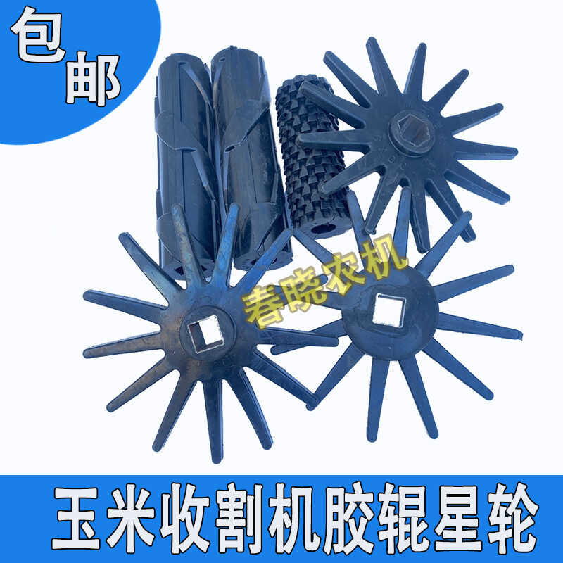 Corn harvester peeling roller star wheel fish scale roller spiral ...