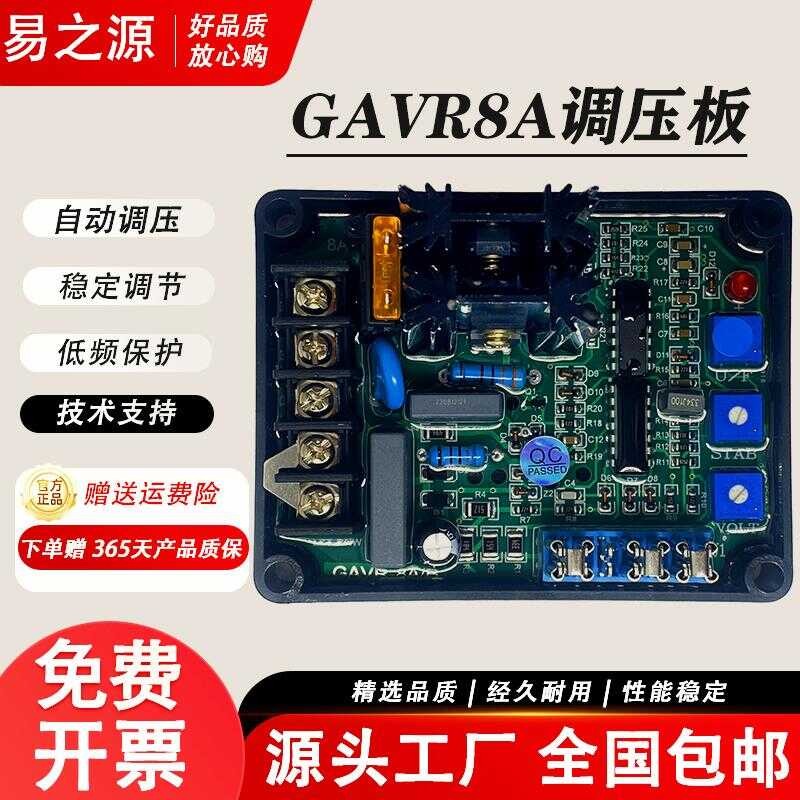 GAVR8A brushless excitation regulator, diesel generator set, general AVR voltage regulator ...