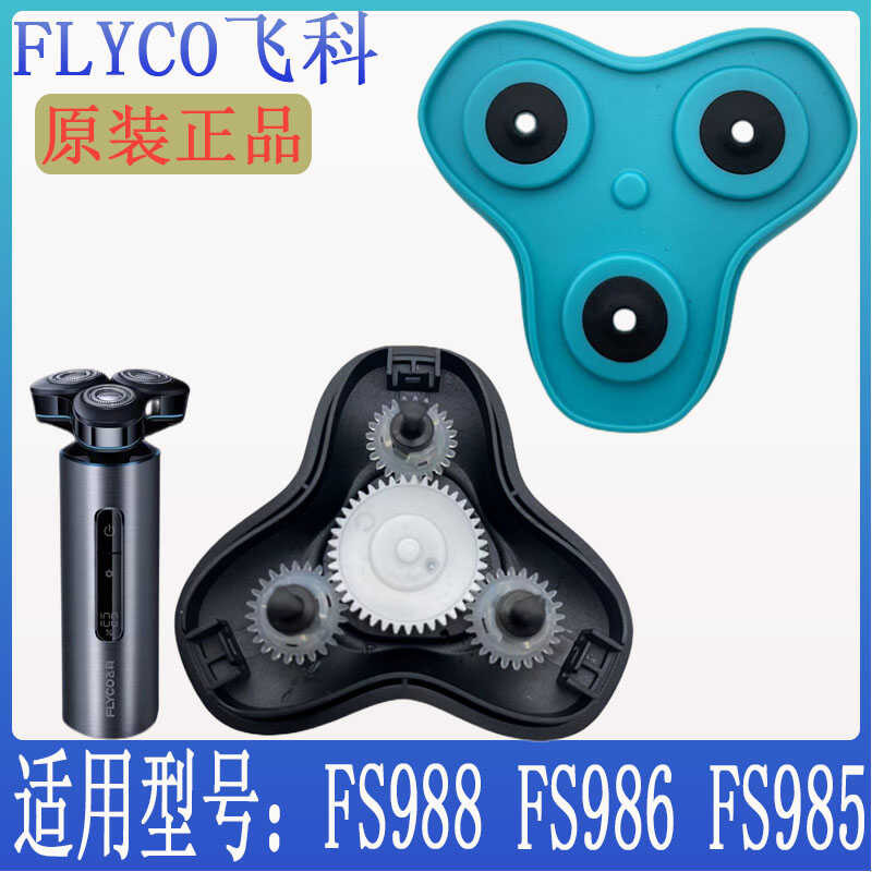 Feike Induction Shaver Fs988 985 986 Knife Head Accessories, Seat Head Cover, Bracket, Spindle ...
