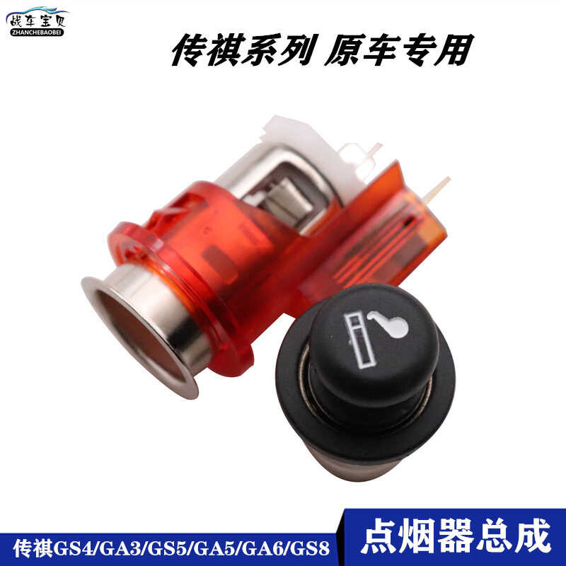 Magsasabing gamit ang GAC Trumpchi GS4/GA3/GS5/GA5/GA6/GS3/GS8 cigarette lighter seat assembly ...