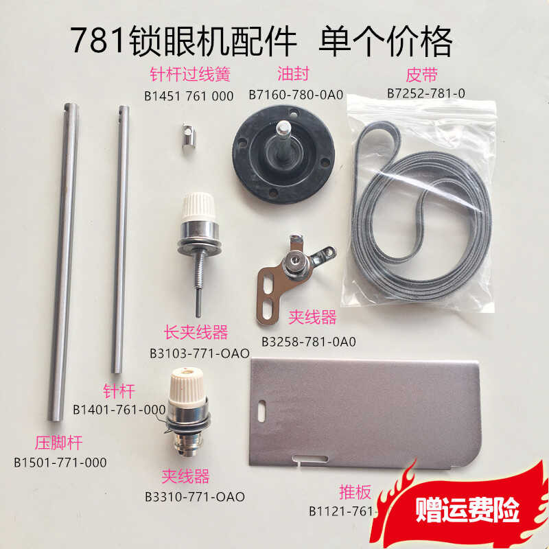 781 Lock Eye Machine Pincher Pressure Foot Needle Rod Thread Spring Oil ...