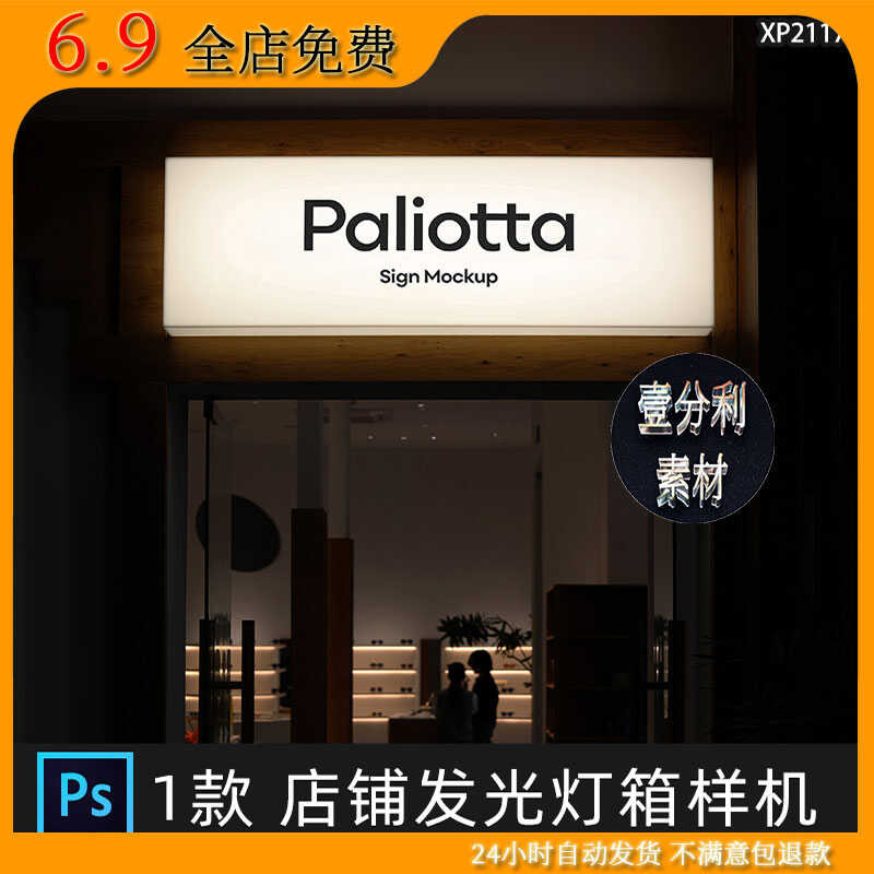 1 store sign luminous lightbox brand logo effect display PSD texture ...