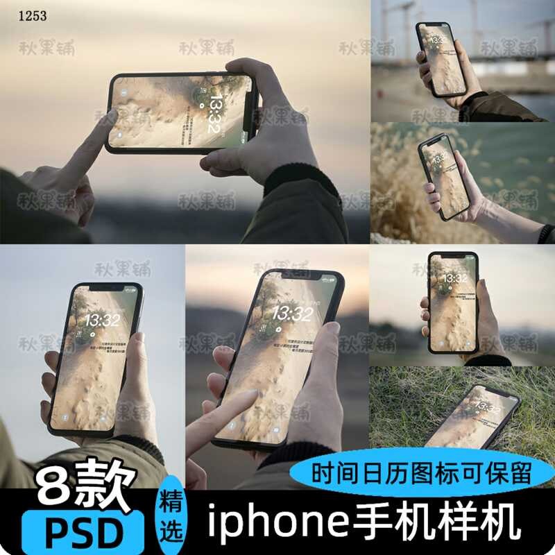 Outdoor handheld iPhone screen APP interface wallpaper UI texture PSD ...