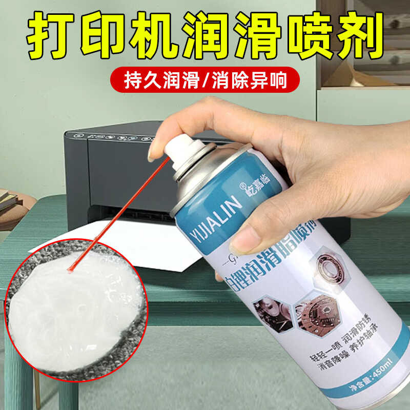 Printer specific lubricant spray, copier spray, fax machine, plastic ...