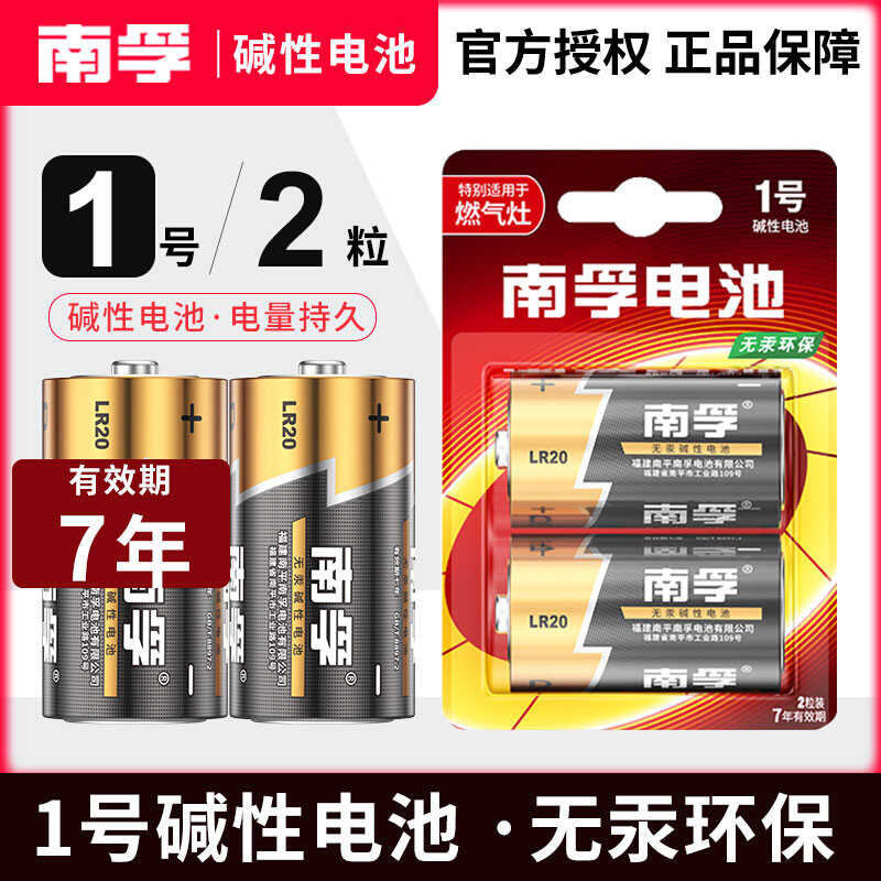 anfu Alkaline Battery Gas Stove Special No.1 Large Lr20 Gas Stove Water ...