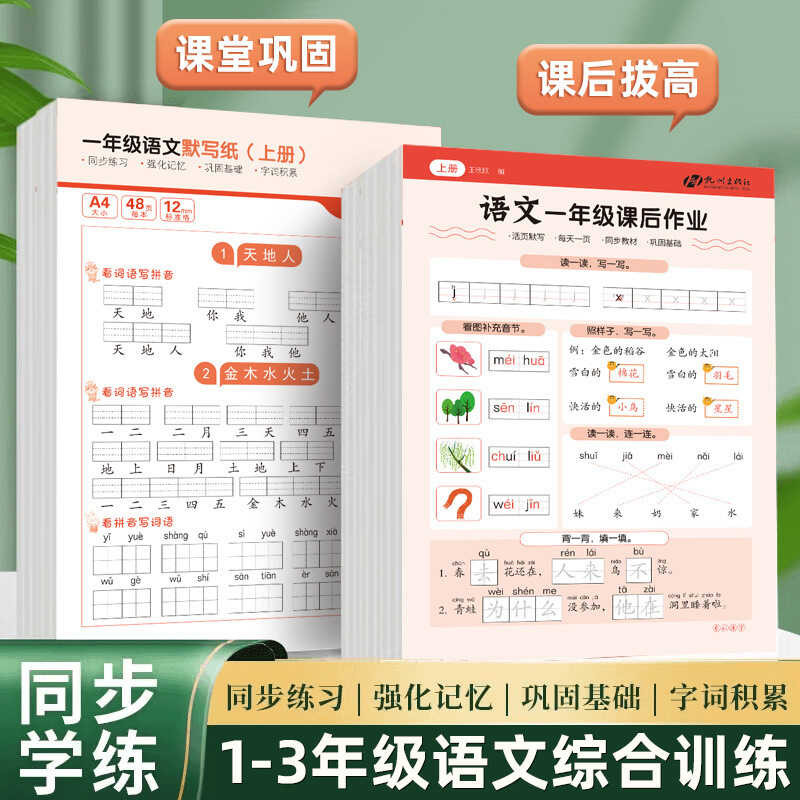 Chinese dictation paper, first second third grade, upper lower volumes ...