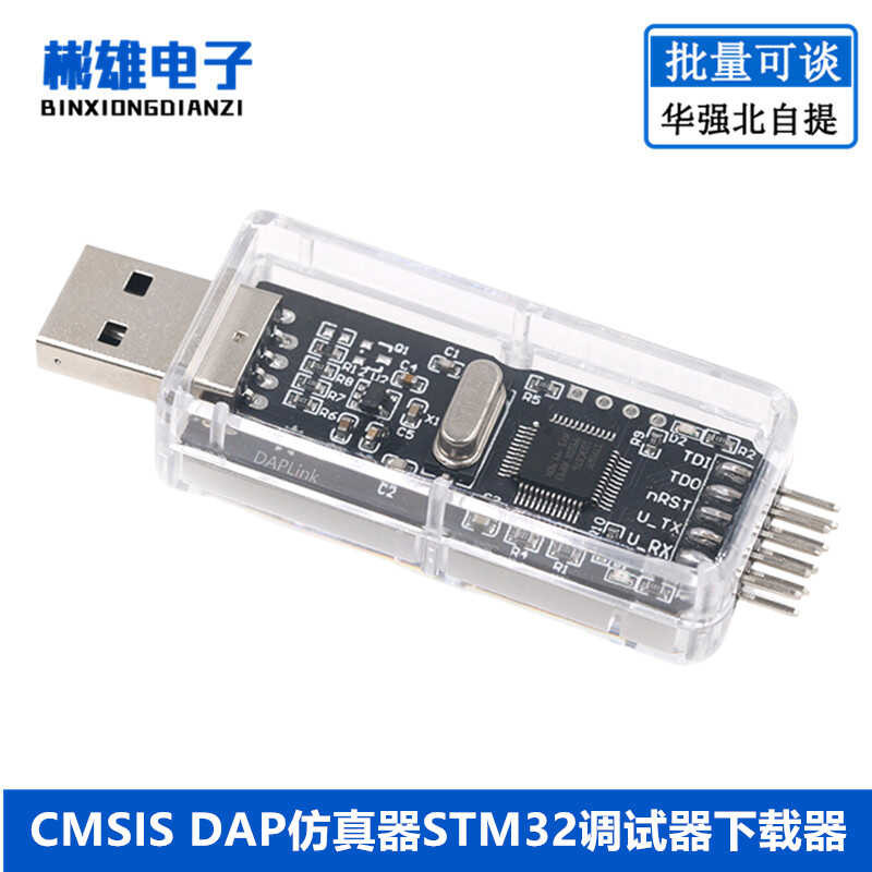 CMSIS DAP emulator STM32 debugger downloader Keil JTAG/SWD/serial port plug and play | Shopee ...