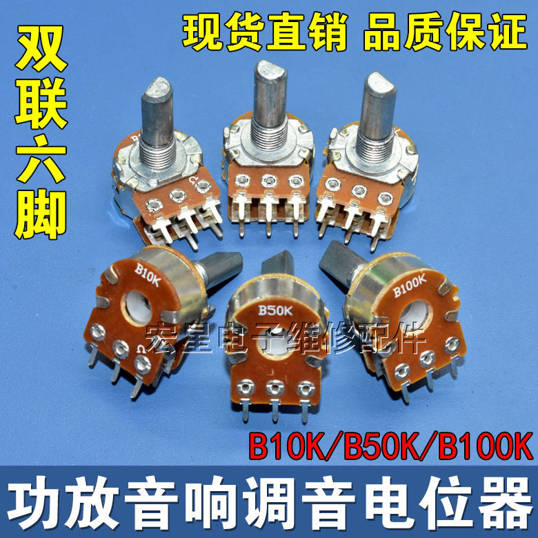 Power Amplifier Audio Adjustable Potentiometer 6-pin Tone Adjustment ...