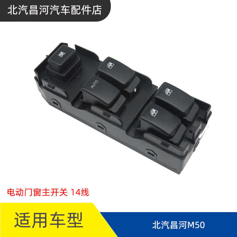 Adapt to BAIC Changhe M50 M50S electric door switch, main and auxiliary ...