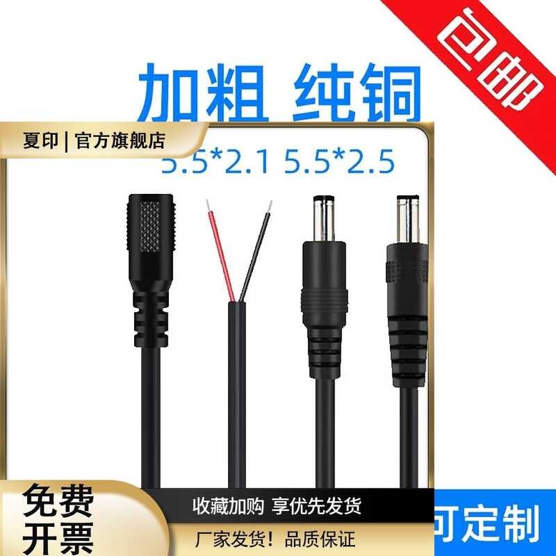 5525 5521DC plug with wire, DC male and female connector, monitoring ...