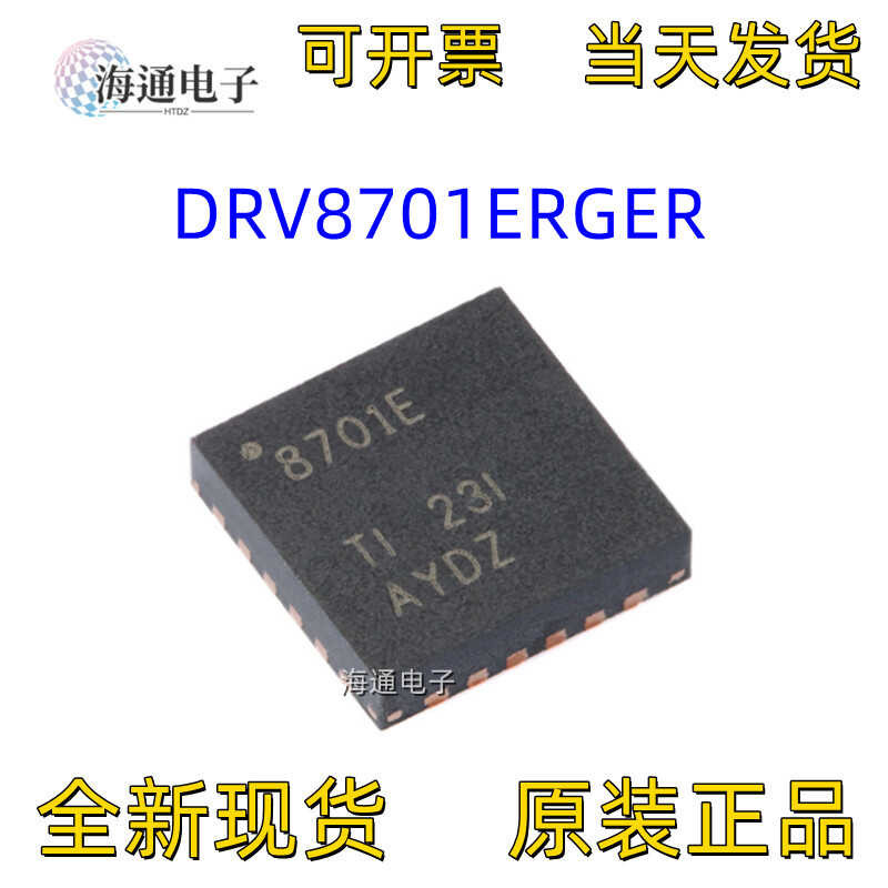 Original DRV8701ERGER silk screen 8701E VQFN24 H-bridge intelligent ...