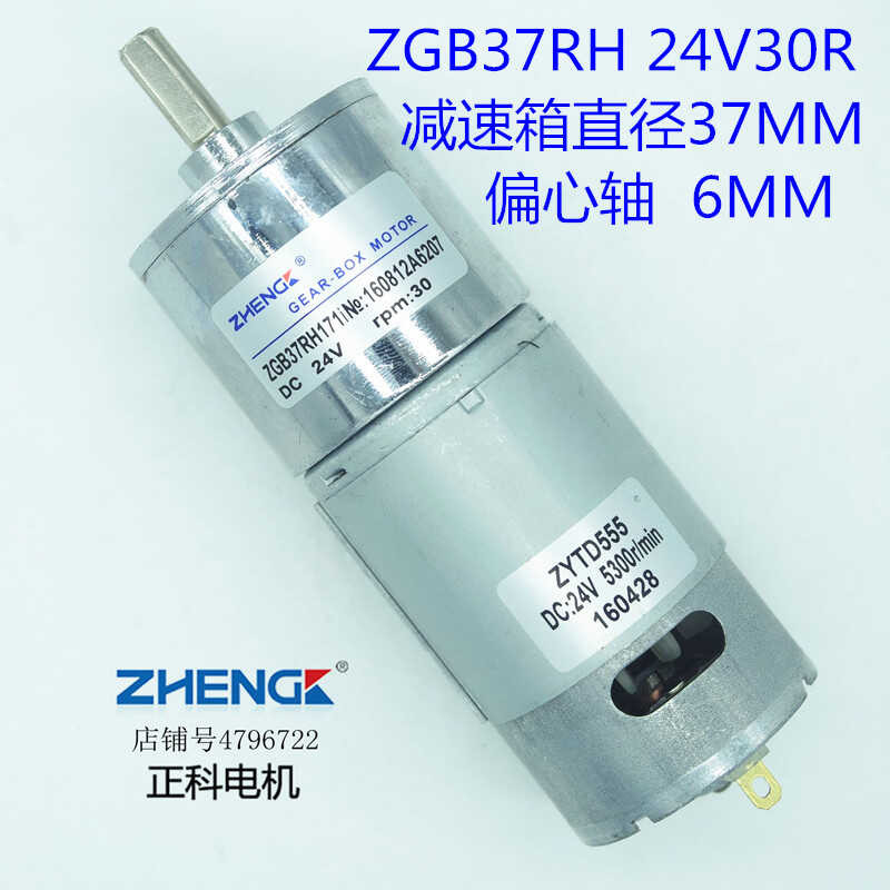 ZHENG/Zhengke/Gear Reduction Motor/Motor/ZYTD555/ZGB37RH/24V/30 RPM ...