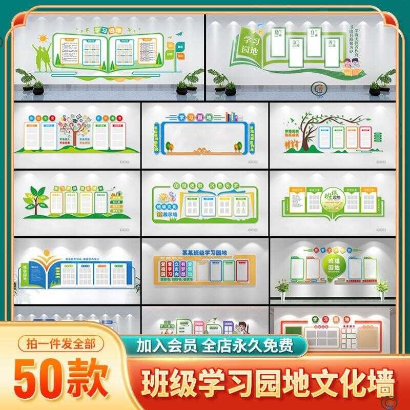 T323 Campus Class Learning Garden Cultural Wall Classroom Wall ...