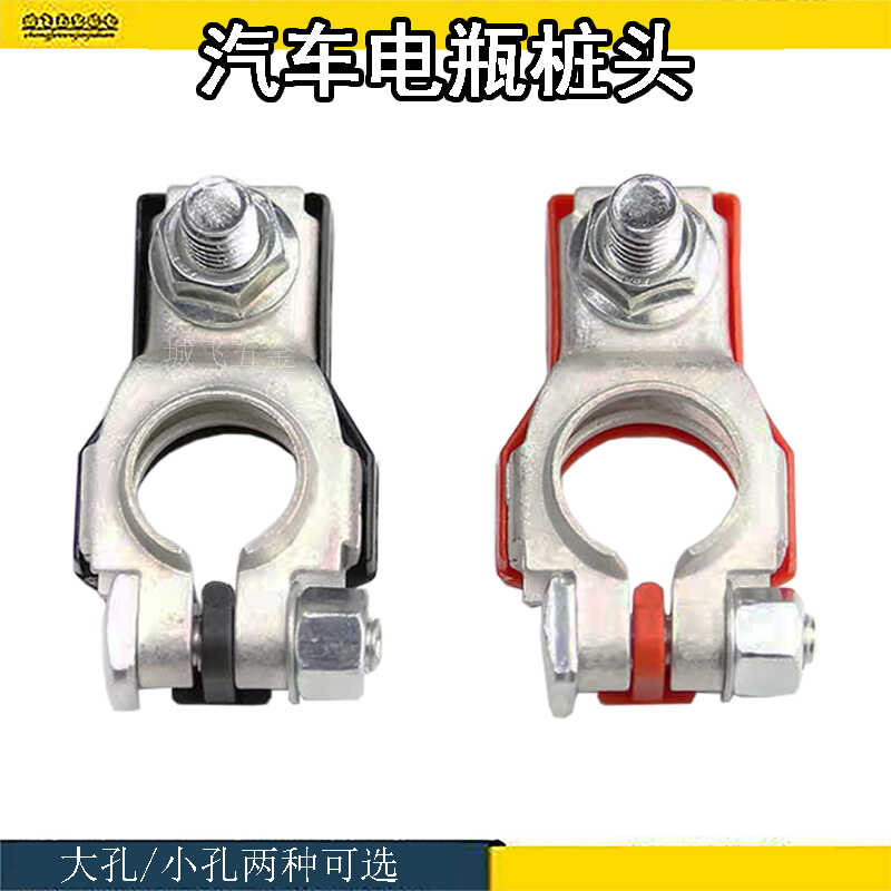 Car battery pile head Japanese style battery terminal clamp, battery ...