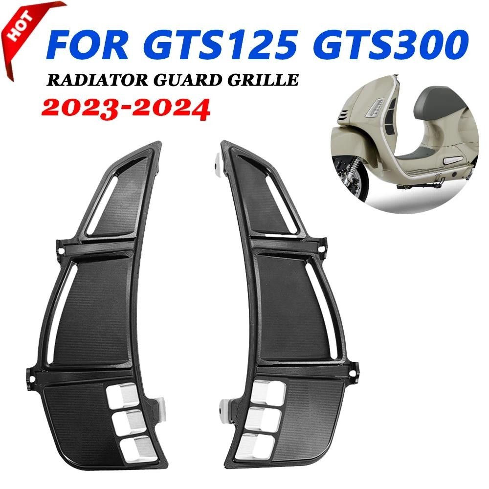 Motorcycle Radiator Grille Guard for Vespa GTS125 GTS300 Super HPE 2023 ...