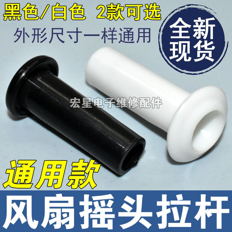 Electric Fan Accessories Shaking Head Hand Trolley Universal Floor Fan ...