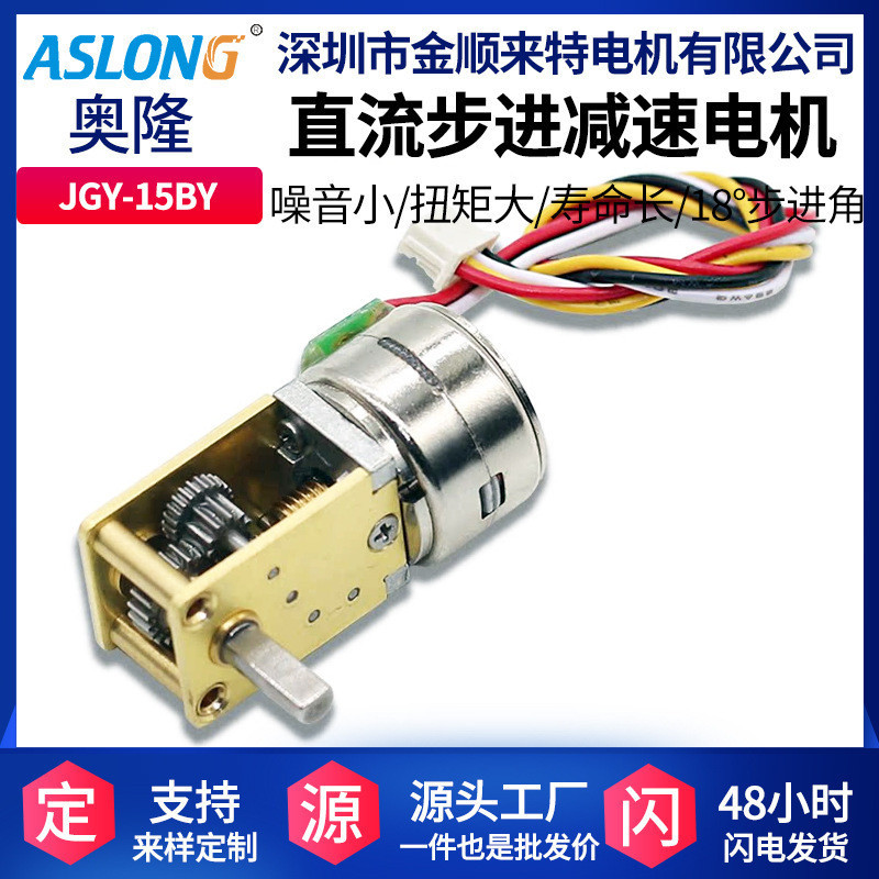 75 ASLONG Jgy-15By Stepper Turbo Worm Self Locking Micro DC Reduction ...