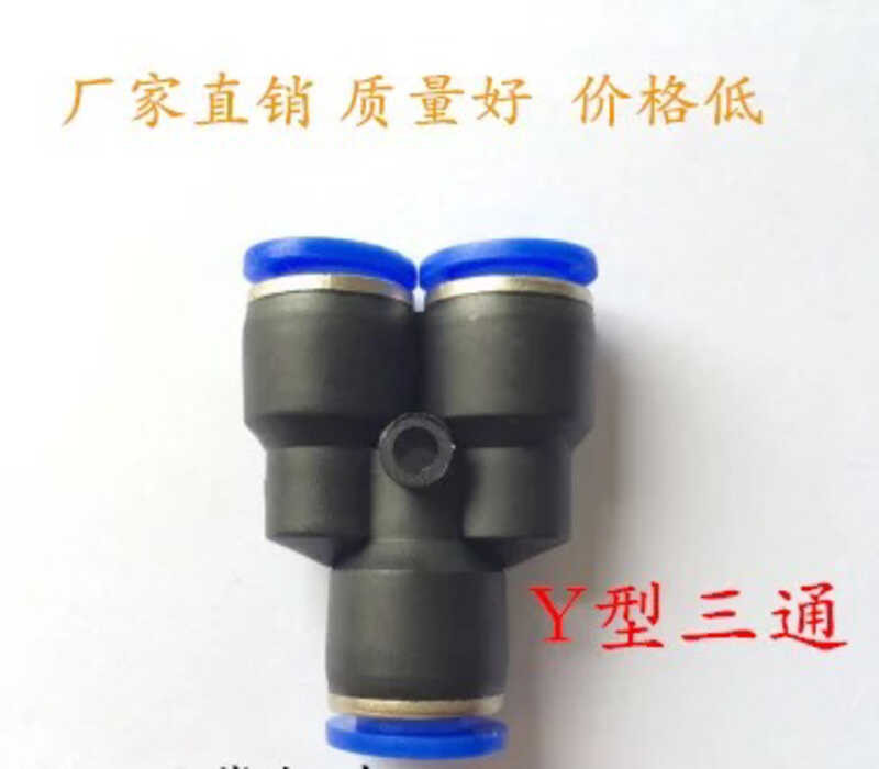 Asahi TPM connector quick connector tee connector Y-shaped tee PY4 PY6 ...