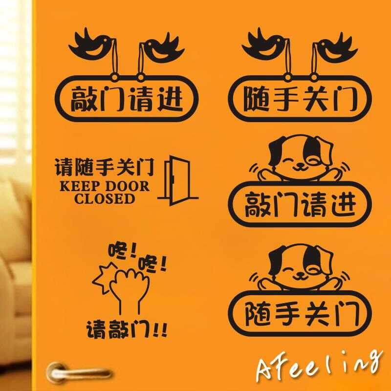 Close the door casually, wall stickers, knock on the door, please enter ...