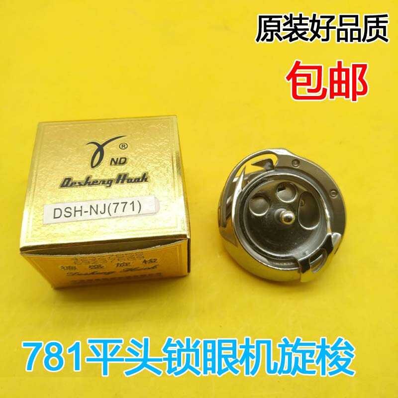 Desheng DSH-NJ (771) 781 flat lock eye bed new door buttonhole machine rotary shuttle head ...