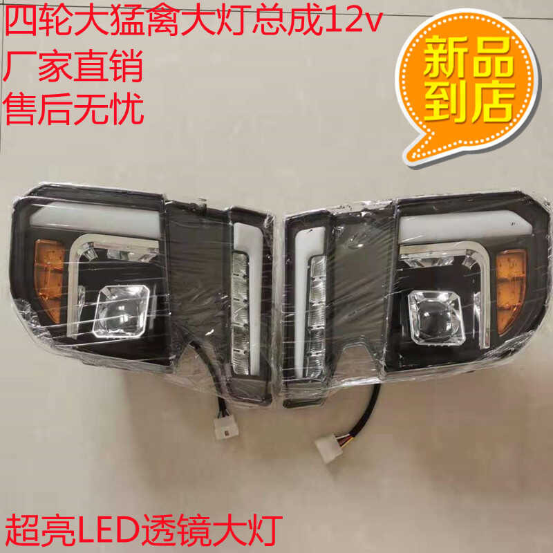New electric four-wheel vehicle headlight assembly, Raptor headlights ...