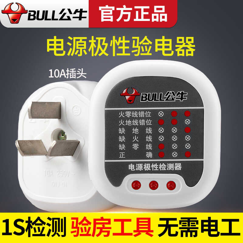Bull plug tester socket detector GNJ-01 multifunctional power supply ...