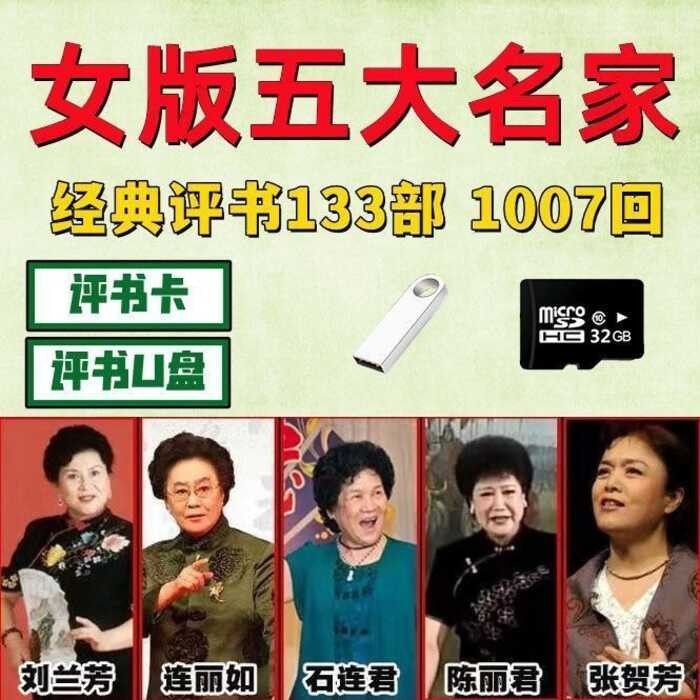 Liu Lanfang, Lian Li, Ru Shi Lianjun, Chen Lijun, Zhang Hefang, five ...