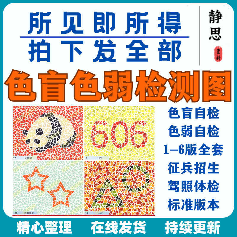 Color blindness and color weakness detection chart electronic version ...