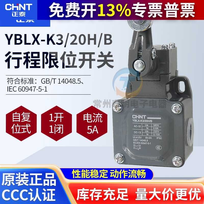 CHNT Chint YBLX-K3/2H/B limit switch travel micro switch punch CNC position control normal ...