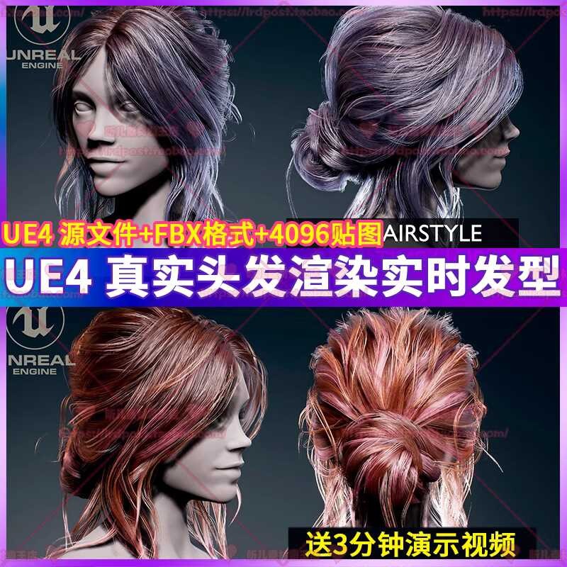 UE4 Unreal 4 Real Hair and Fur Rendering Real time Hairstyle Rendering Character Avatar 3D Mode ...