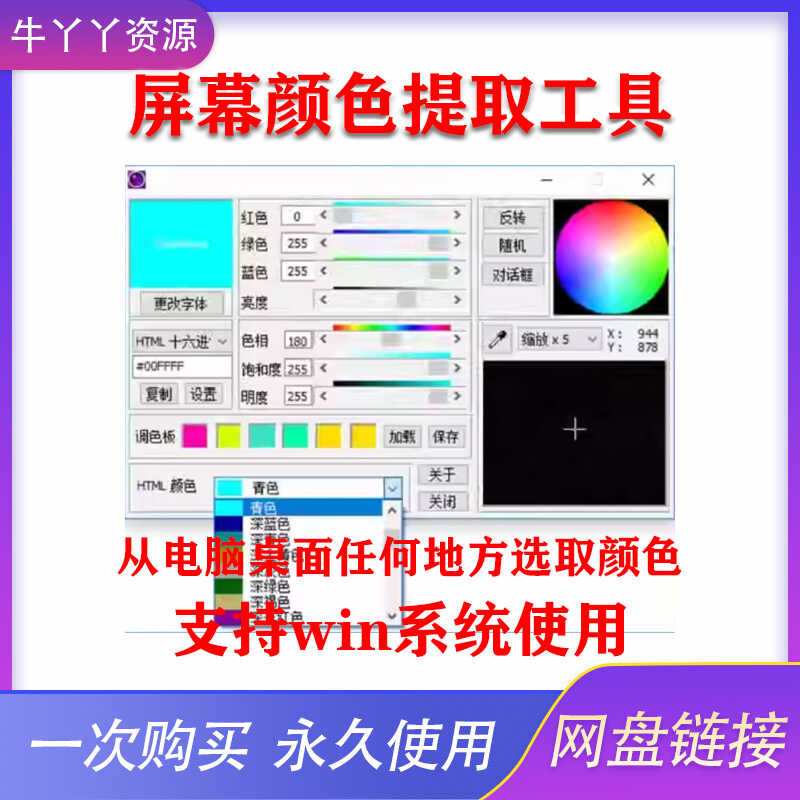 Computer screen color extraction software color value extraction color ...