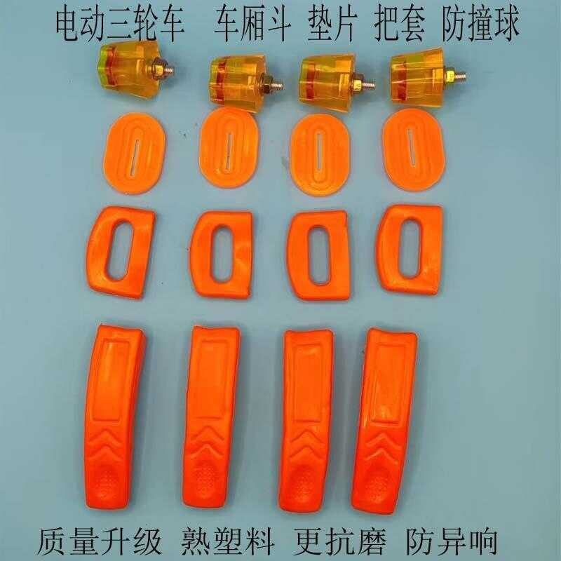 Electric tricycle thickened bucket gasket, anti collision ball cover ...