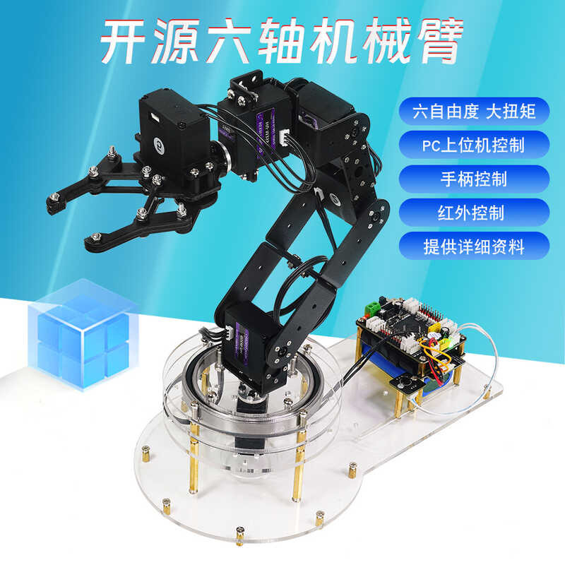 Open source axis kit, six degree of freedom robotic arm STM32 programming DIY intelligent ...