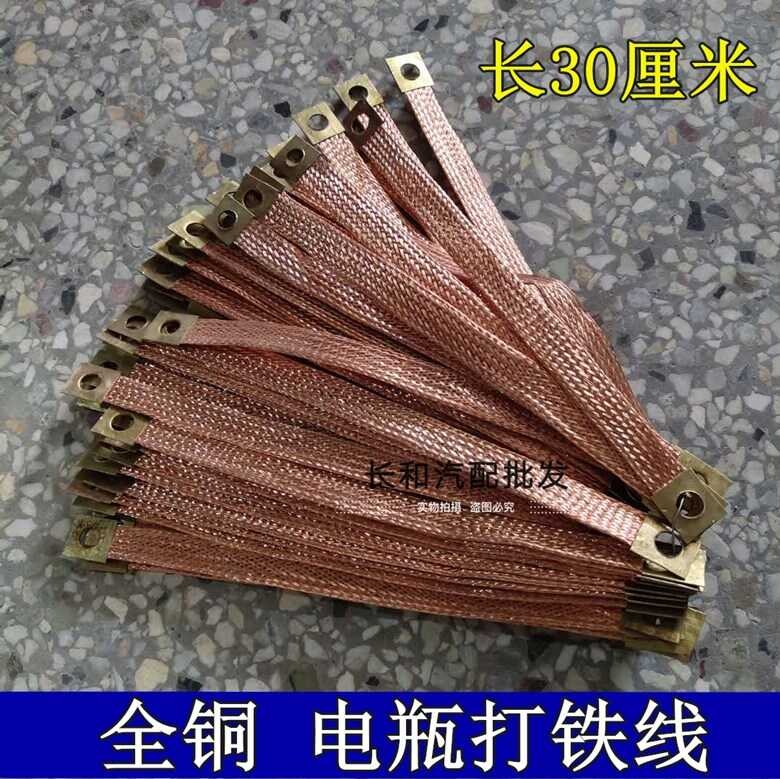 Pure copper car crossing Jianglong 30cm connecting iron battery wire ...