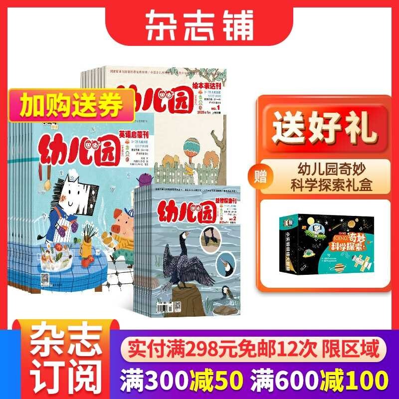 Kindergarten Magazine Starting from April 2025, a total of 12 issues of ...