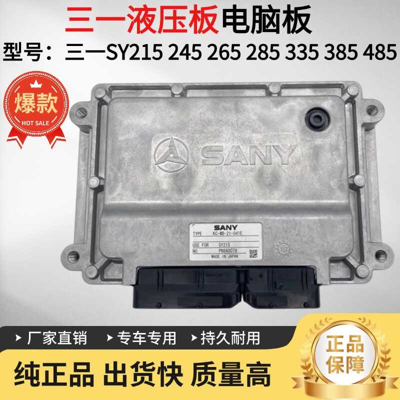 Sany SY215 245 265 285 335 485 Original brand new hydraulic board ECU ...