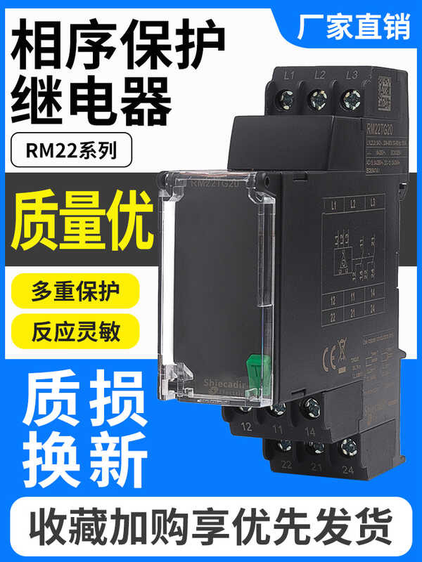 Hong Kong Schneider protector relay RM22TG20 loss RM22TR33 three-phase ...