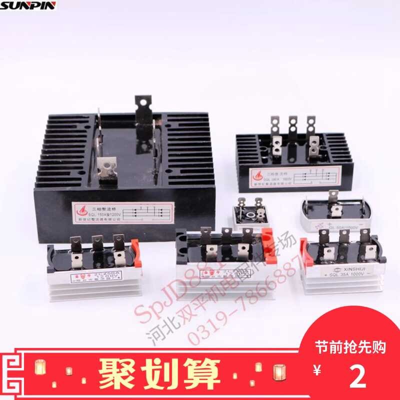 Bridge rectifier 50A full with heat sink three-phase 35/single-phase ...