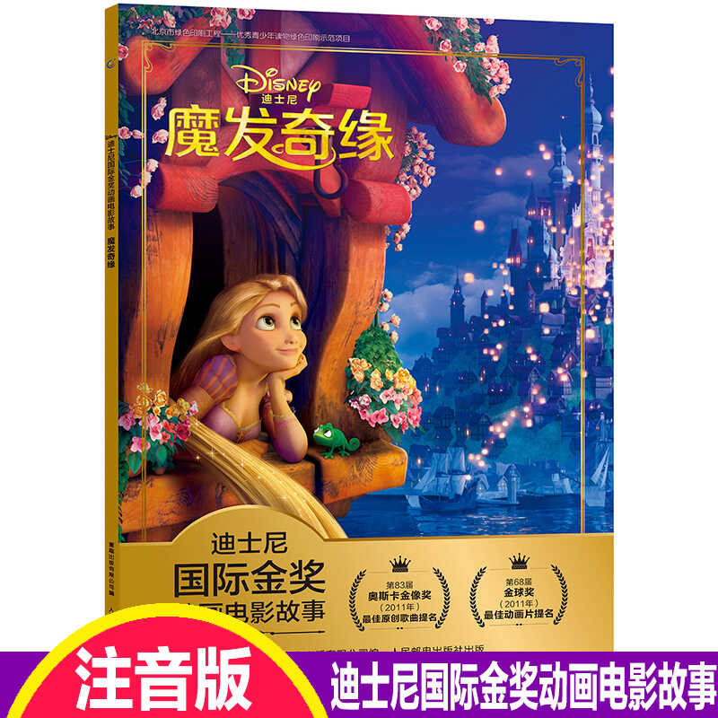 MOFA Qiyuan Disney International Gold Award animated movie story ...