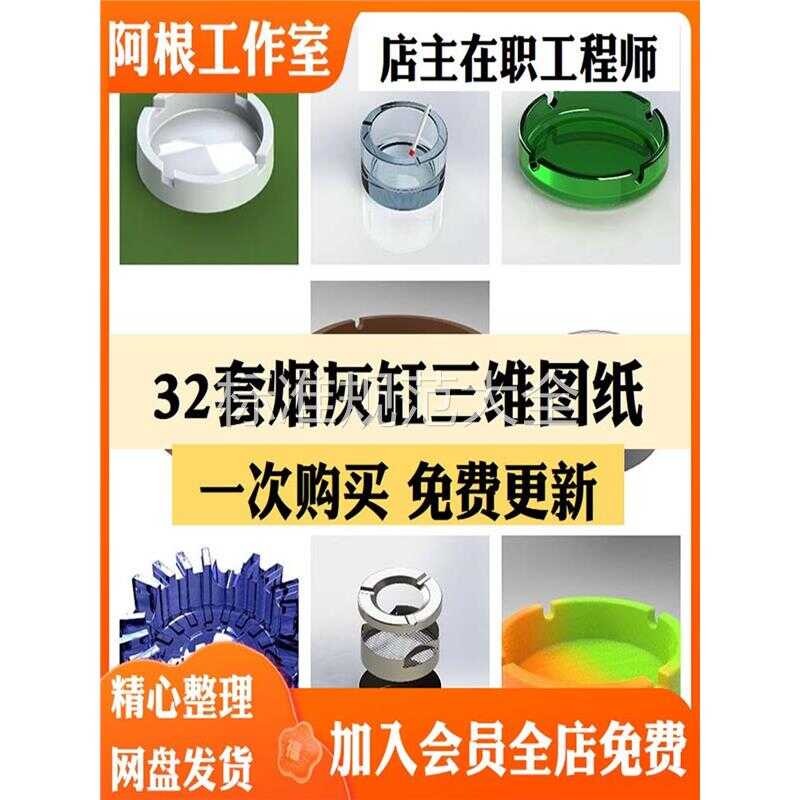 3D model of ashtray in SolidWorks format, structural design materials ...