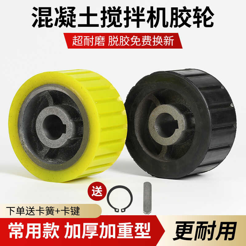 Blender rubber wheel concrete mixer wheel rubber support wheel cement ...