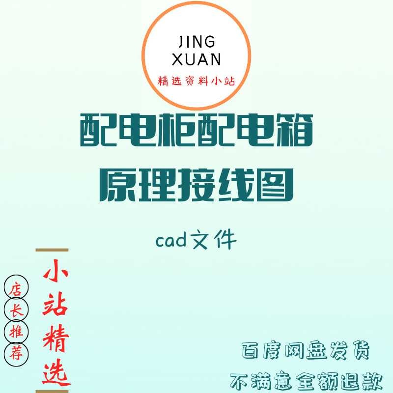 CAD design drawings schematic wiring diagram distribution box distribution cabinet KYN XGN HZGN ...