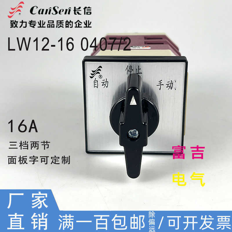 CANSEN Long Letter LW12-16 4 0407.2 Conversion Switch Combination Three ...