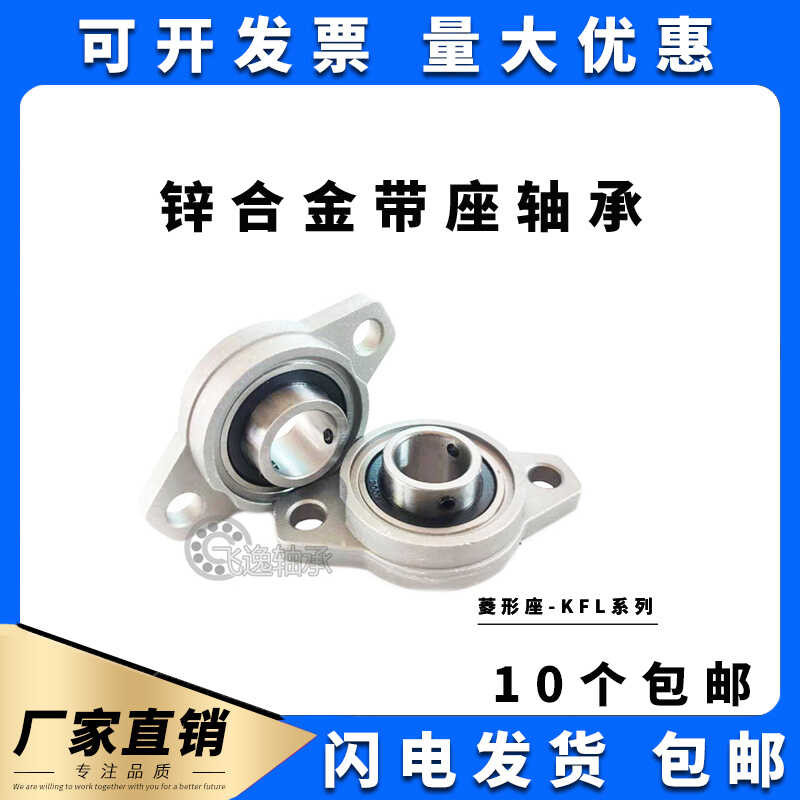 Zinc alloy seat bearing KFL001 inner diameter 12mm diamond FL001 seat ...