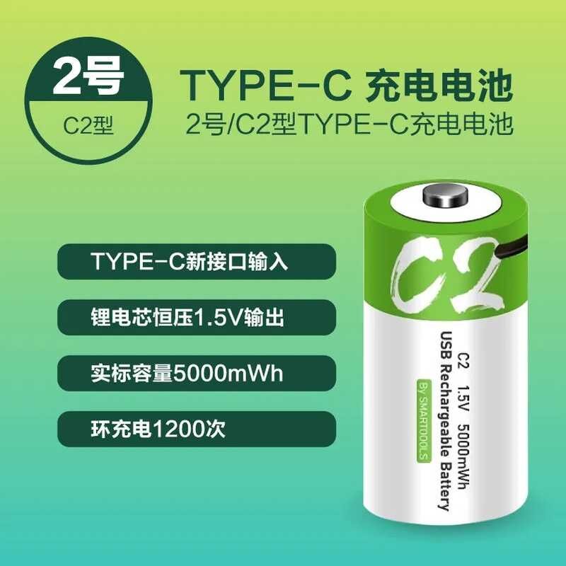 280 USB Lithium Cell C2 1.5V Rechargeable Alternative To Dry Battery ...