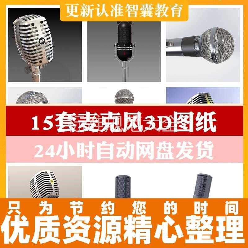 Microphone model 3D speaker 3D drawing Solidworks structural design ...