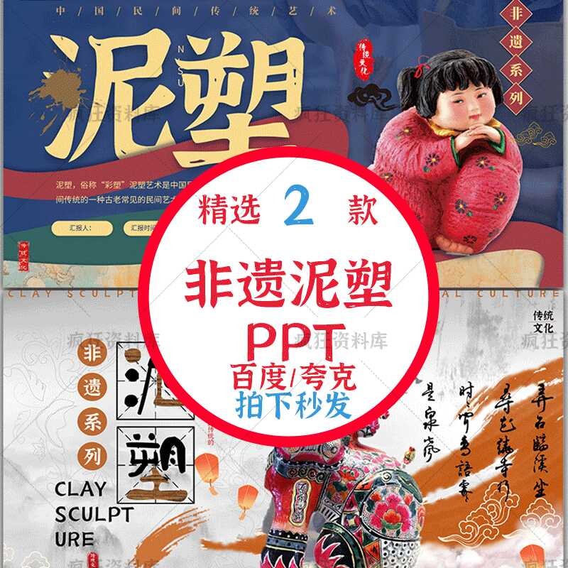 Intangible Cultural Heritage Clay Sculpture PPT Template: Introduction ...