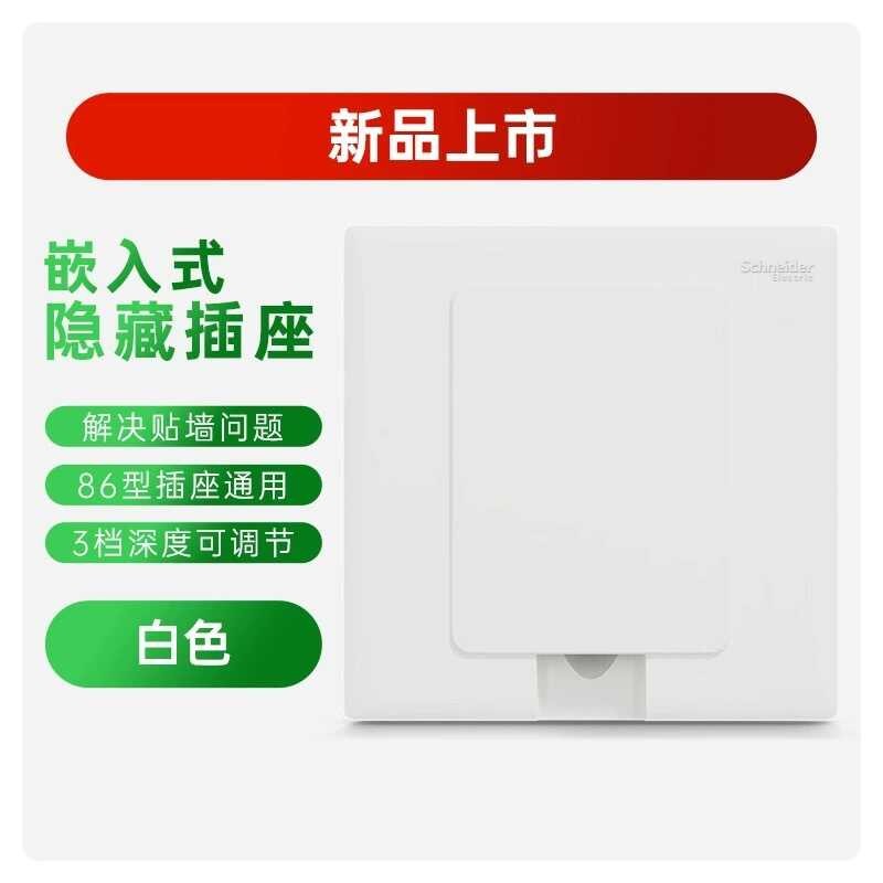 Schneider concealed socket 86 type refrigerator control concealed ...